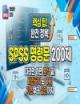 K_07. 2025-03-23 날짜 읽기 - SPSS 명령문 200제