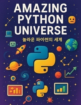 왕초보를 위한 Python: 쉽게 풀어 쓴 기초 문법과 실습 - WikiDocs