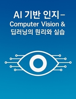 Chapter 3. 특징점 추출 (SIFT, ORB, SURF) - AI 기반 인지 — Computer Vision & 딥러닝의 ...