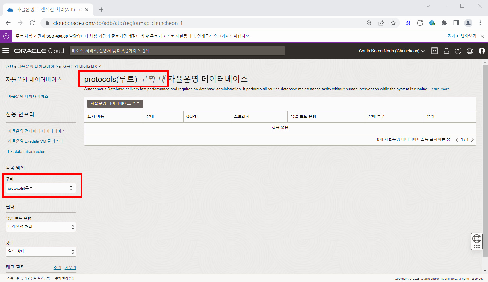03. Oracle Cloud Database 생성 - 빅데이터/웹/IoT 개발자 환경 구축