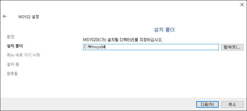 1) MSYS2 설치하기 - MSYS2 Documentation
