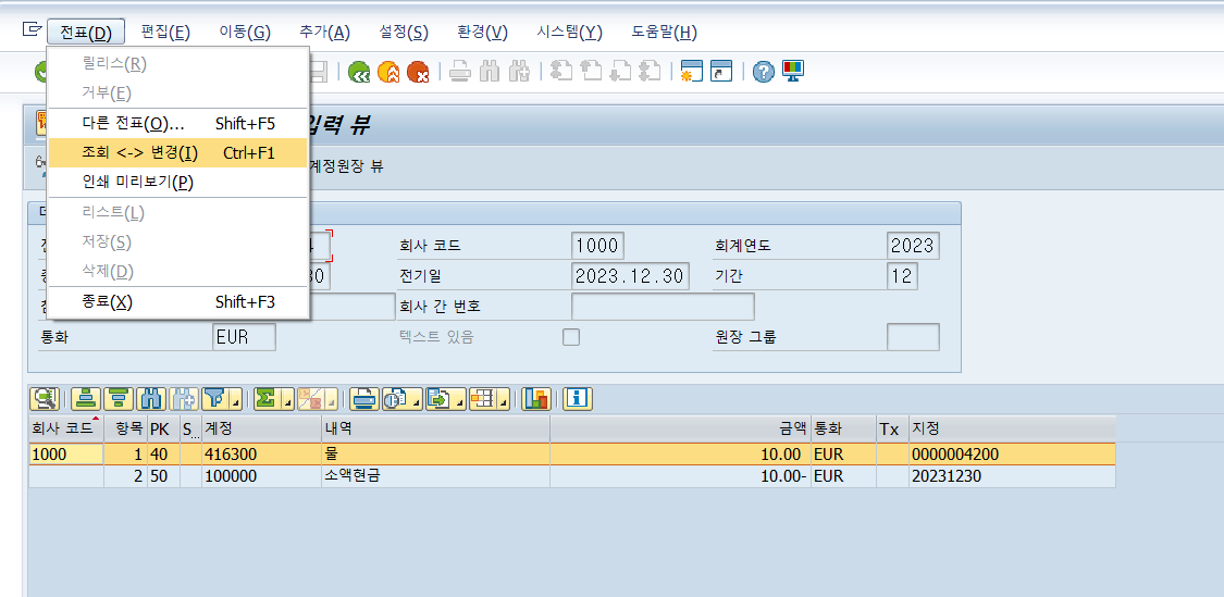 03-14.전표입력-저널 항목 게시 (fb50) - SAP ERP 따라하기 (ABAP FI CO MM SD PP)