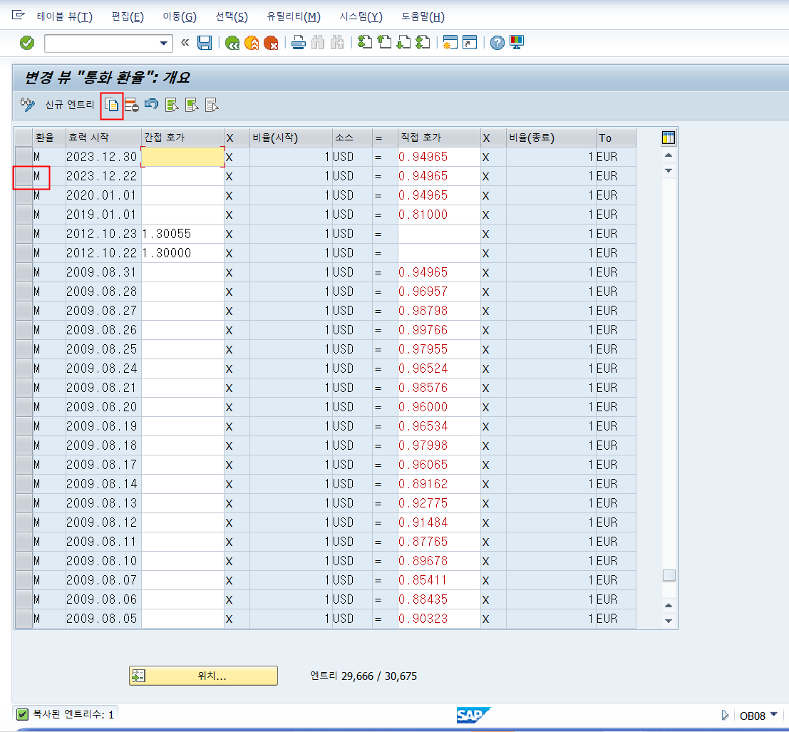 03-12. 통화 환율 입력(ob08) - SAP ERP 따라하기 (ABAP FI CO MM SD PP)