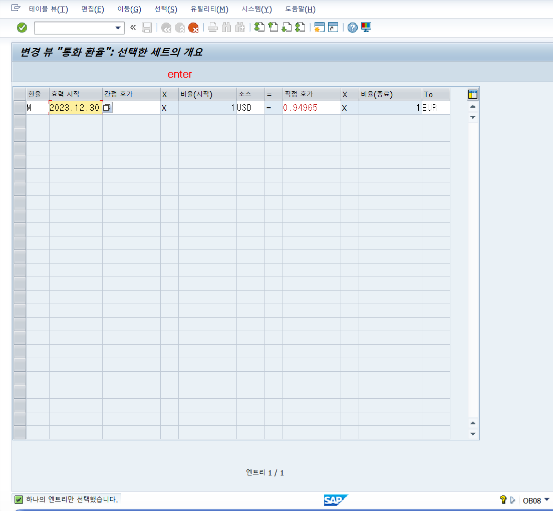 03-12. 통화 환율 입력(ob08) - SAP ERP 따라하기 (ABAP FI CO MM SD PP)