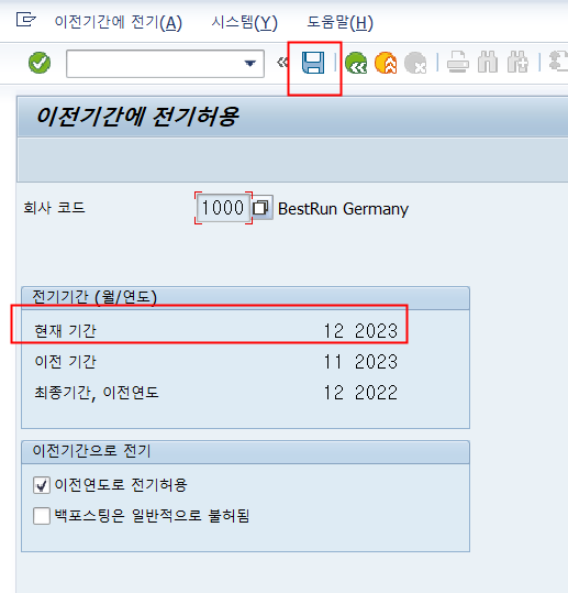 03-13.기간 오픈(ob52,opk1,mmpv) - SAP ERP 따라하기 (ABAP FI CO MM SD PP)