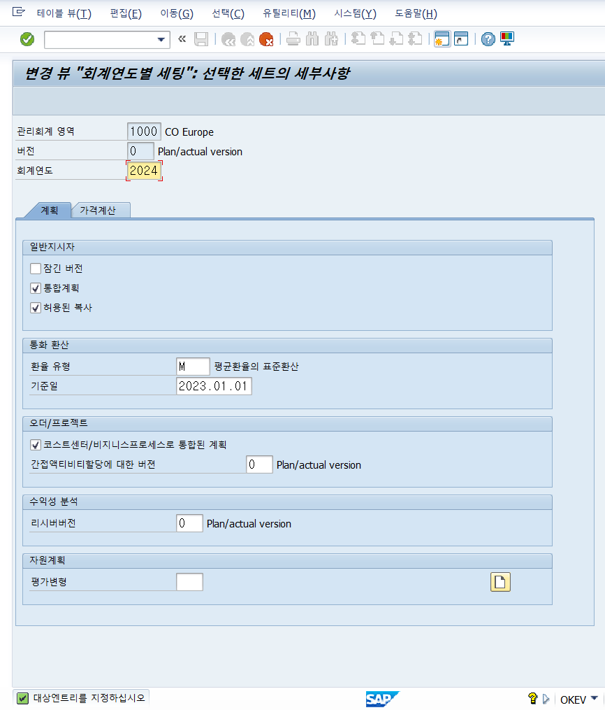 04-04.표준원가 계산 - SAP ERP 따라하기 (ABAP FI CO MM SD PP)