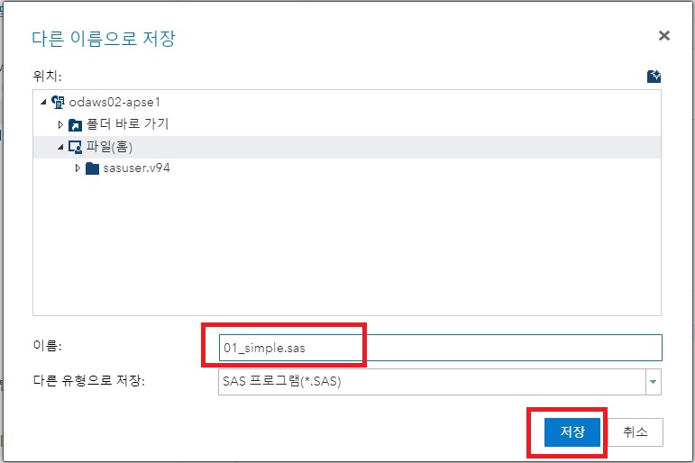 01-11. SAS ODA 실습 - SAS강좌와 통계컨설팅(활용편)