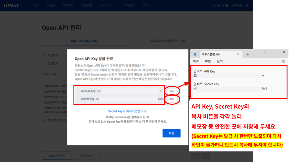 1-3. 가상자산 거래소 Open API Key 발급 (2025.6.2 이후 가입자 대상) - 비트스플릿