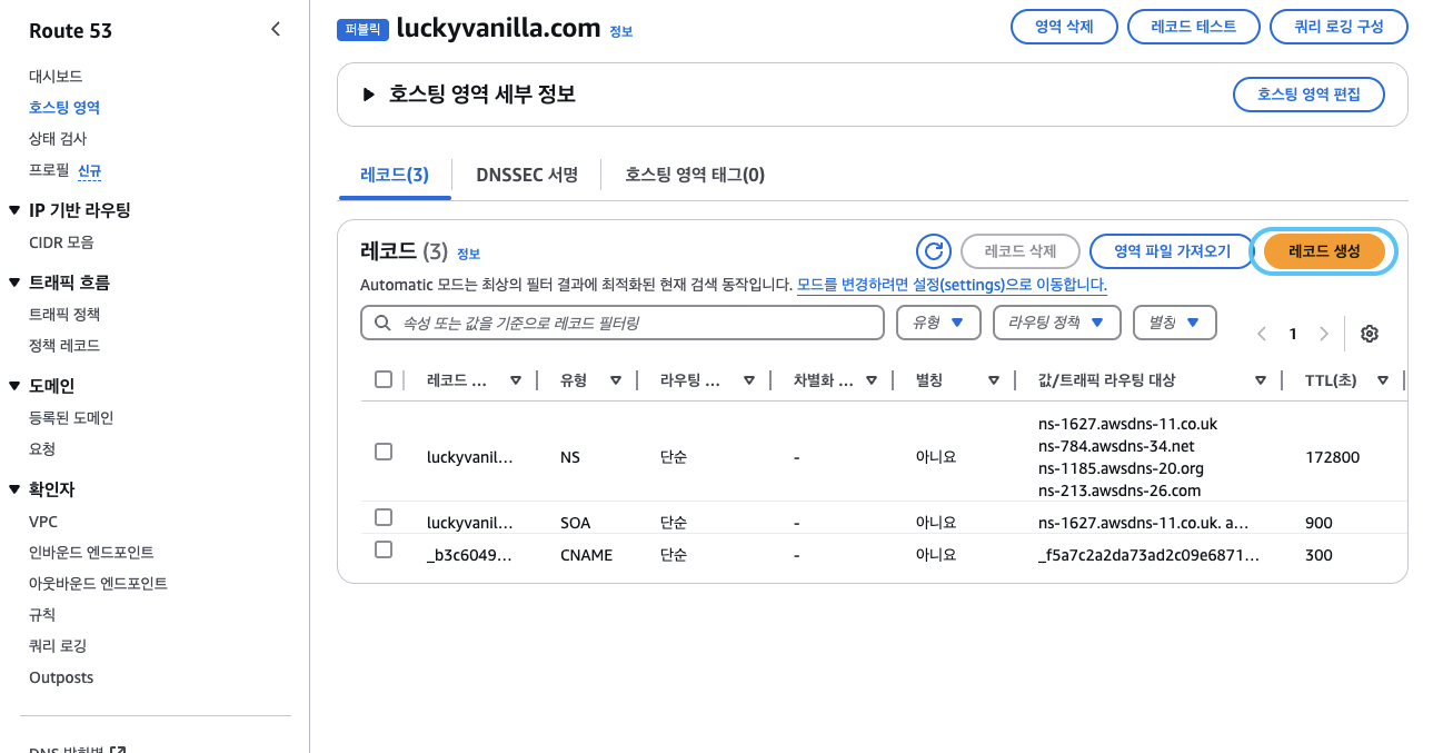 05. Route 53에서 ELB와 도메인 연결 실습 - AWS 직원이 알려주는 AWS 클라우드 아키텍처