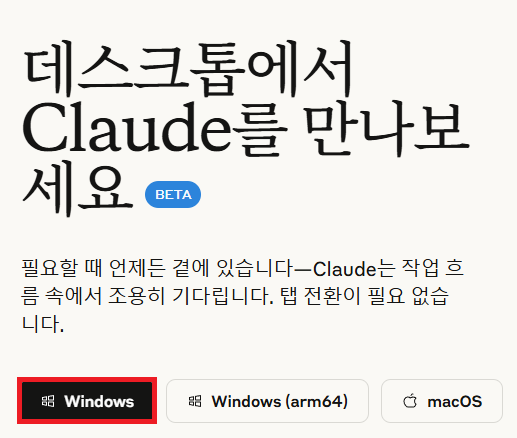 03-02 Claude Desktop 설치하기 - 따라하며 쉽게 익히는 MCP: 파이썬과 FastMCP로 직접 구축하기