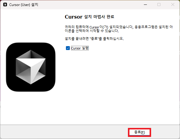 03-04 Cursor 설치하기 - 따라하며 쉽게 익히는 MCP: 파이썬과 FastMCP로 직접 구축하기