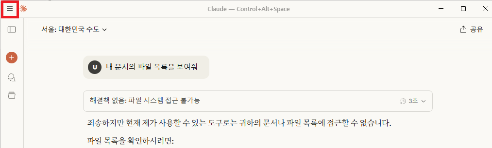 03-03 FileSystem 사용하기 - Claude Desktop - 따라하며 쉽게 익히는 MCP: 파이썬과 FastMCP로 ...