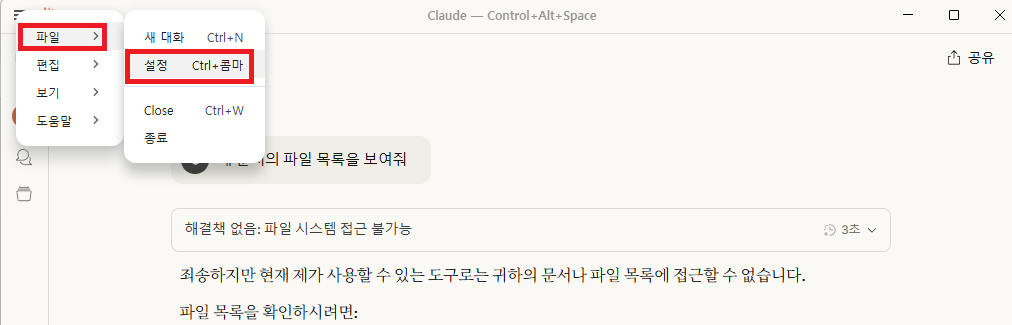 03-03 FileSystem 사용하기 - Claude Desktop - 따라하며 쉽게 익히는 MCP: 파이썬과 FastMCP로 ...