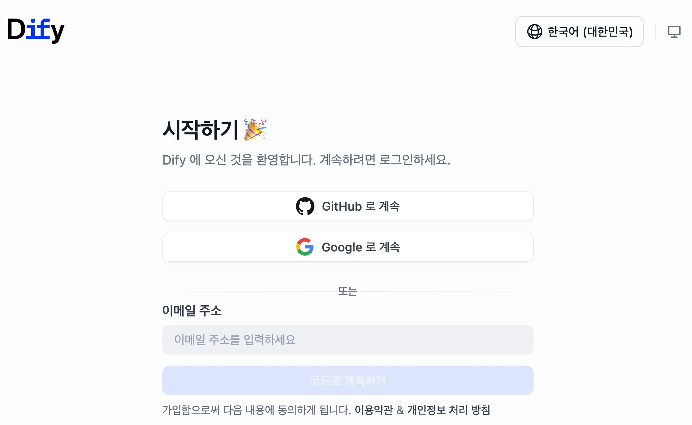 02. Dify 웹에서 제작하기 - - Dify 가이드