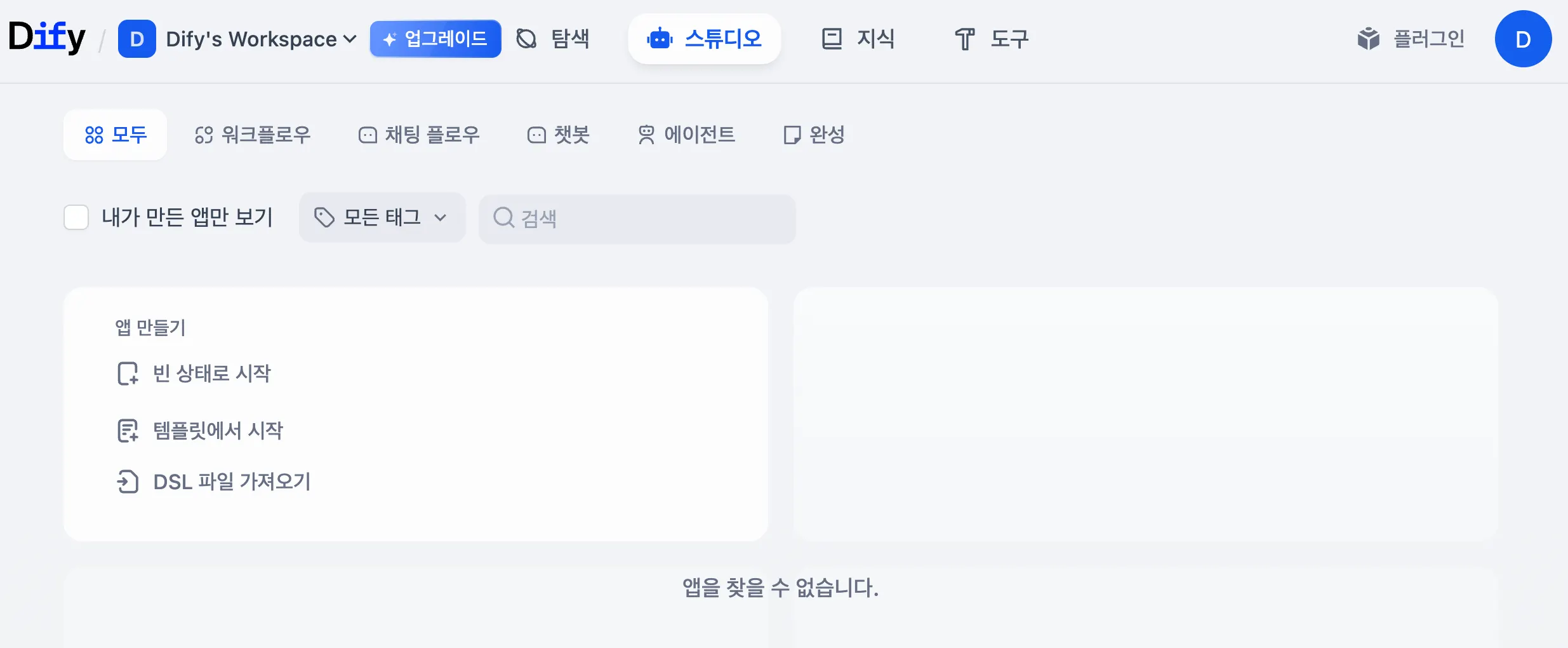 02. Dify 웹에서 제작하기 - - Dify 가이드